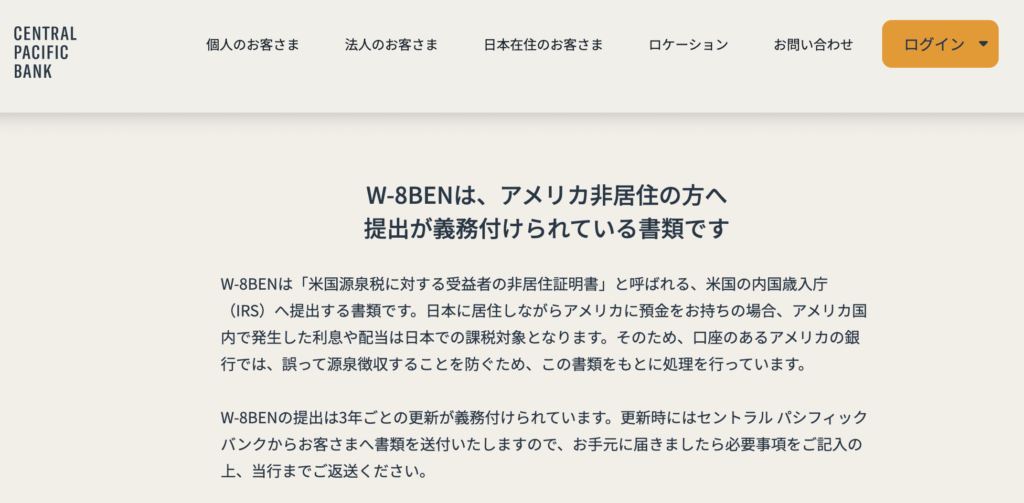 US BANKからW8-BENが届いたらどうするの？記入から返送までの流れ | 共働きW正社員JINジンの運用のすすめ！